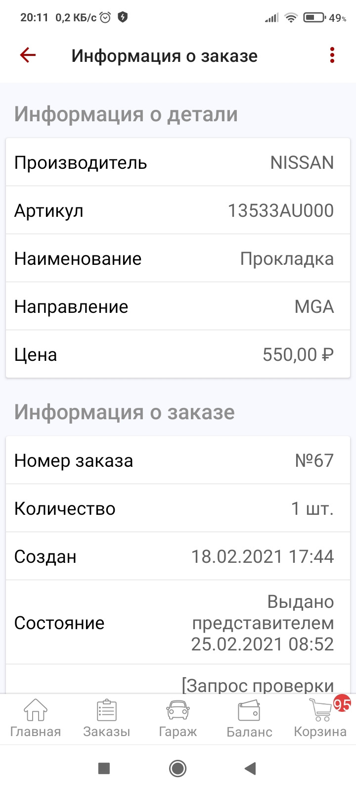 13533AU000 Прокладка NISSAN INFINITI | Запчасти на DRIVE2