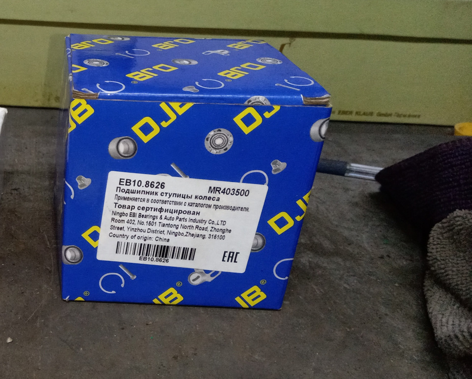 MR403500 Подшипник ступицы (открытый) Mitsubishi | Запчасти на DRIVE2