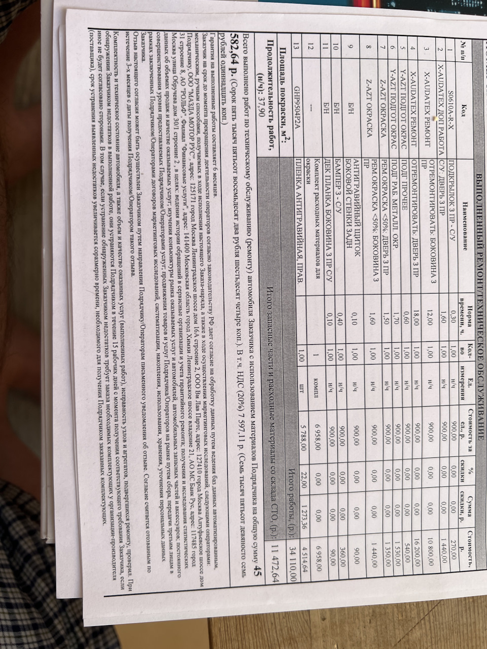 GHP9504P2A Антигравийное покрытие для двери багажника MAZDA | Запчасти ...