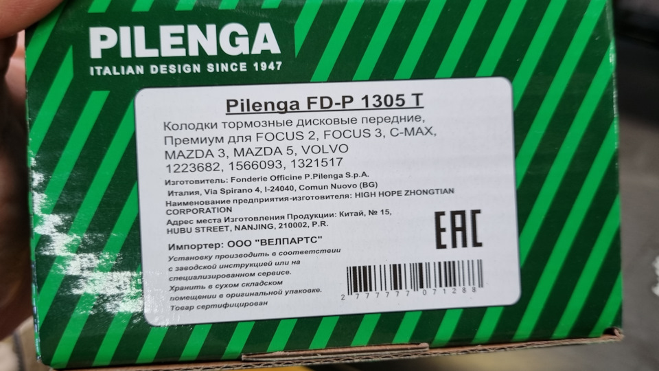 1321517 Колодки тормозные дисковые передние / Focus C-MAX 1.6-2.0 Focus ...