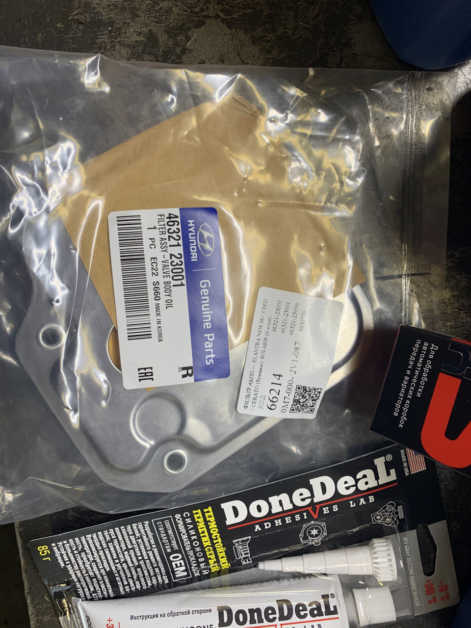 4632123000 Масляный фильтр для акпп KIA HYUNDAI | Запчасти на DRIVE2