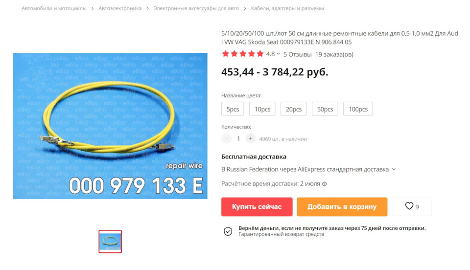 000979133E Набор проводов VAG | Запчасти на DRIVE2