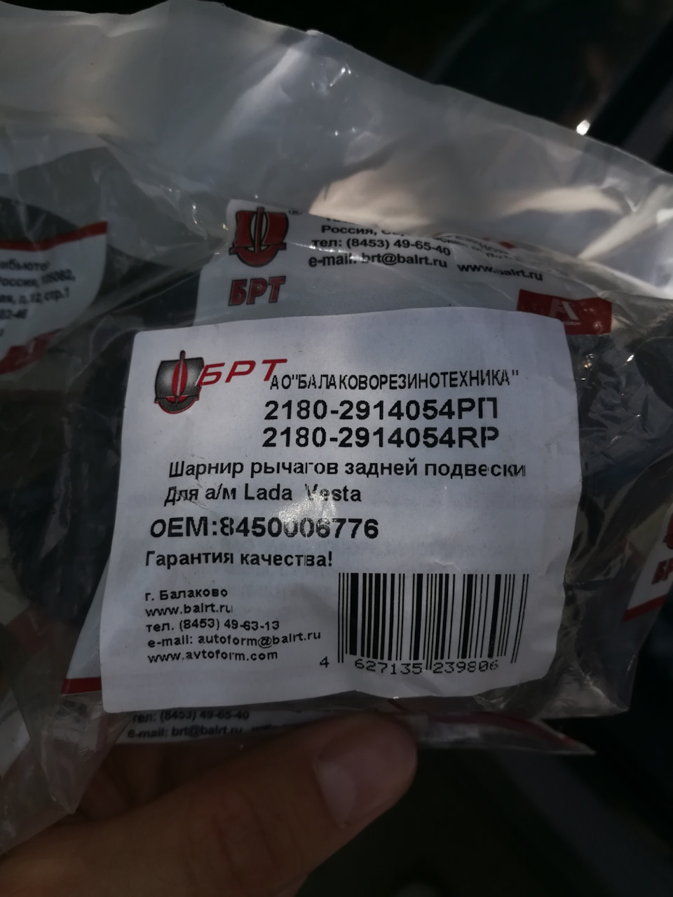 8450006776 Шарнир крепления рычага задней подвески LADA | Запчасти на ...