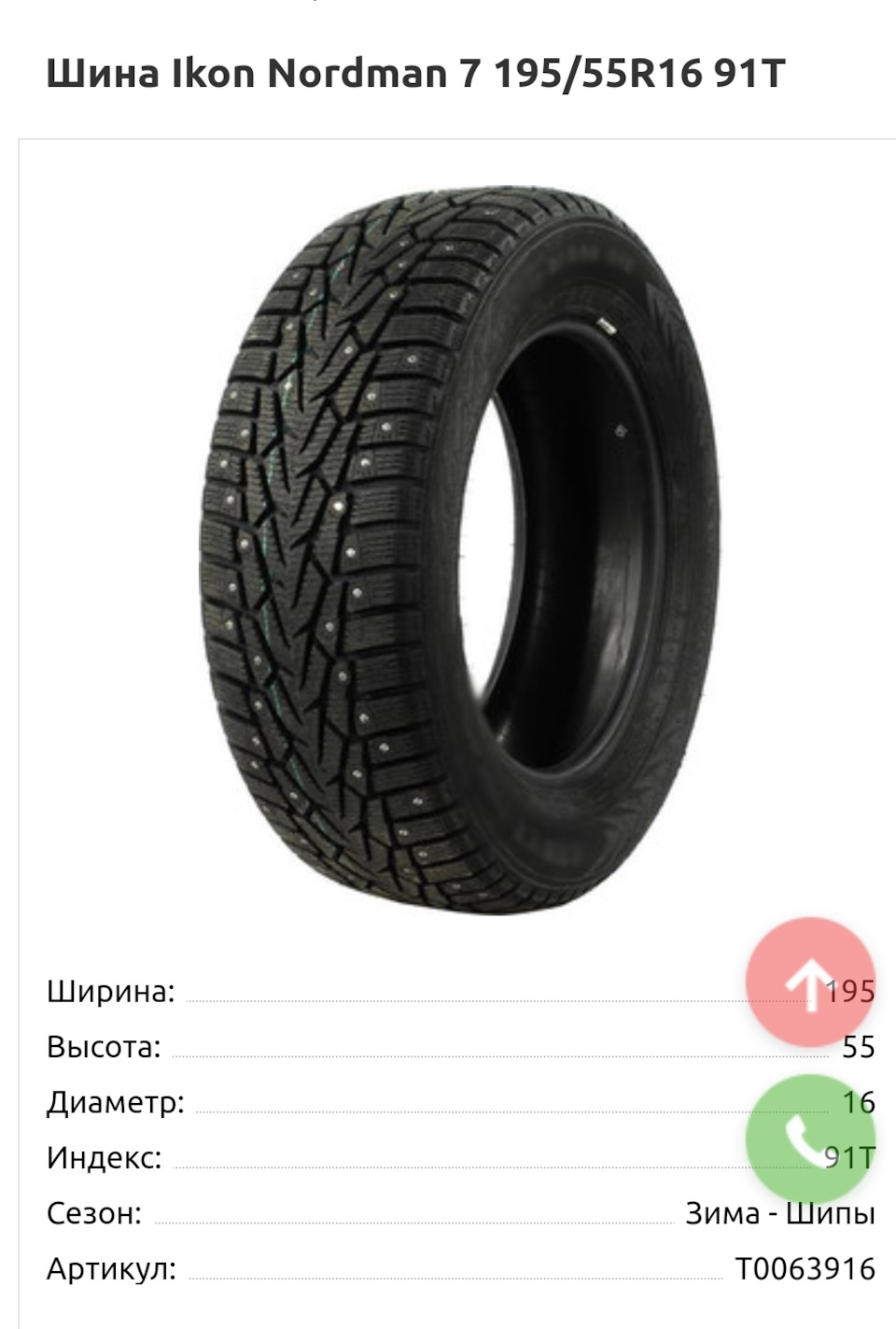 Шины Ikon Nordman 7 195/55R16 — Lada Vesta (1G), 1,6 л, 2018 года | шины | DRIVE2