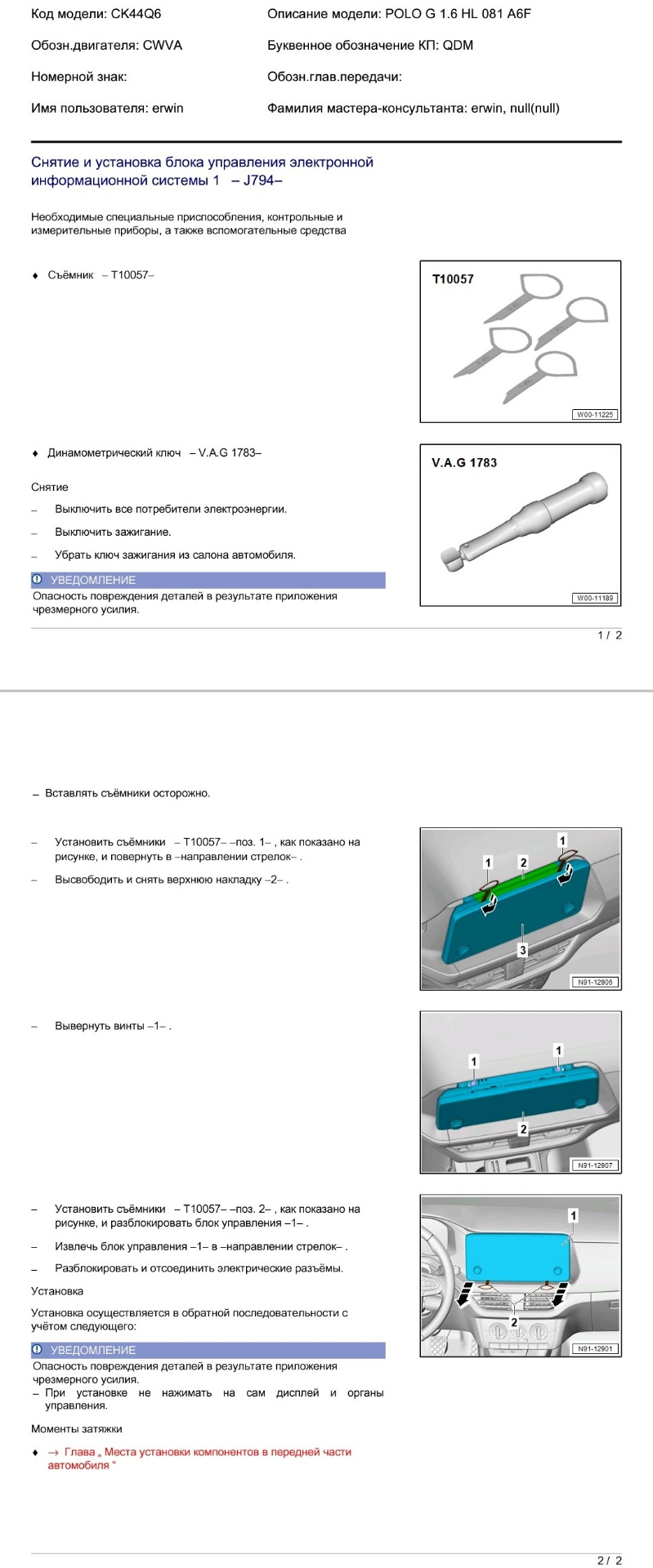T10057 Обновление VAG | Запчасти на DRIVE2