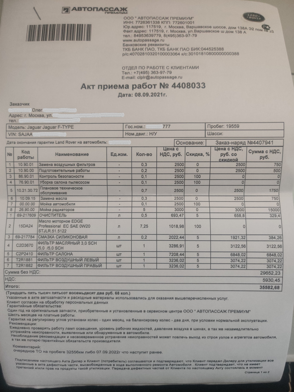 T2R1882 ЭЛЕМЕНТ-ВОЗД.ФИЛЬТР Jaguar Land Rover | Запчасти на DRIVE2