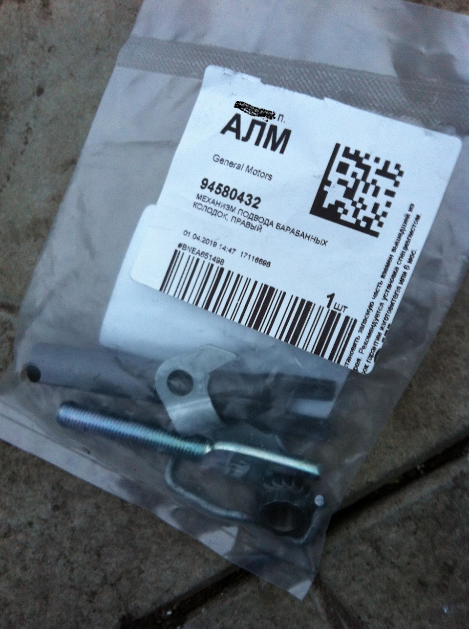 94580432 Регулятор зазора тормозных колодок правы GM | Запчасти на DRIVE2