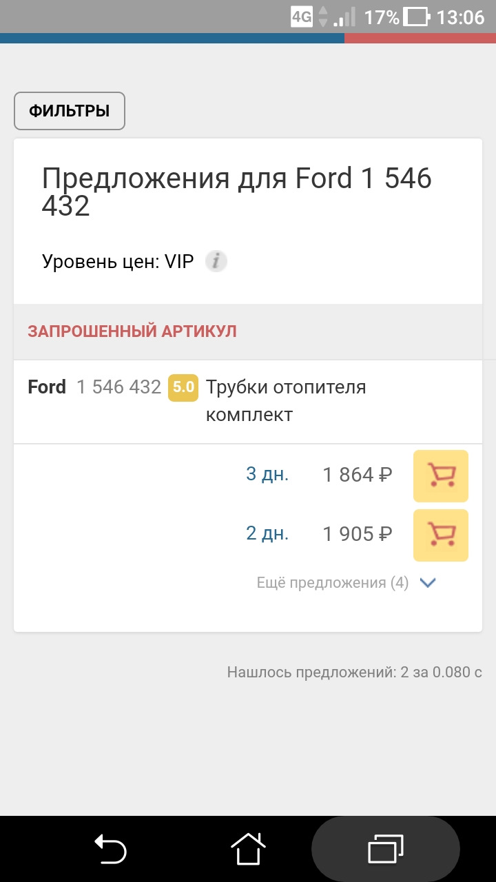 1546432 Трубки отопителя комплект Ford | Запчасти на DRIVE2