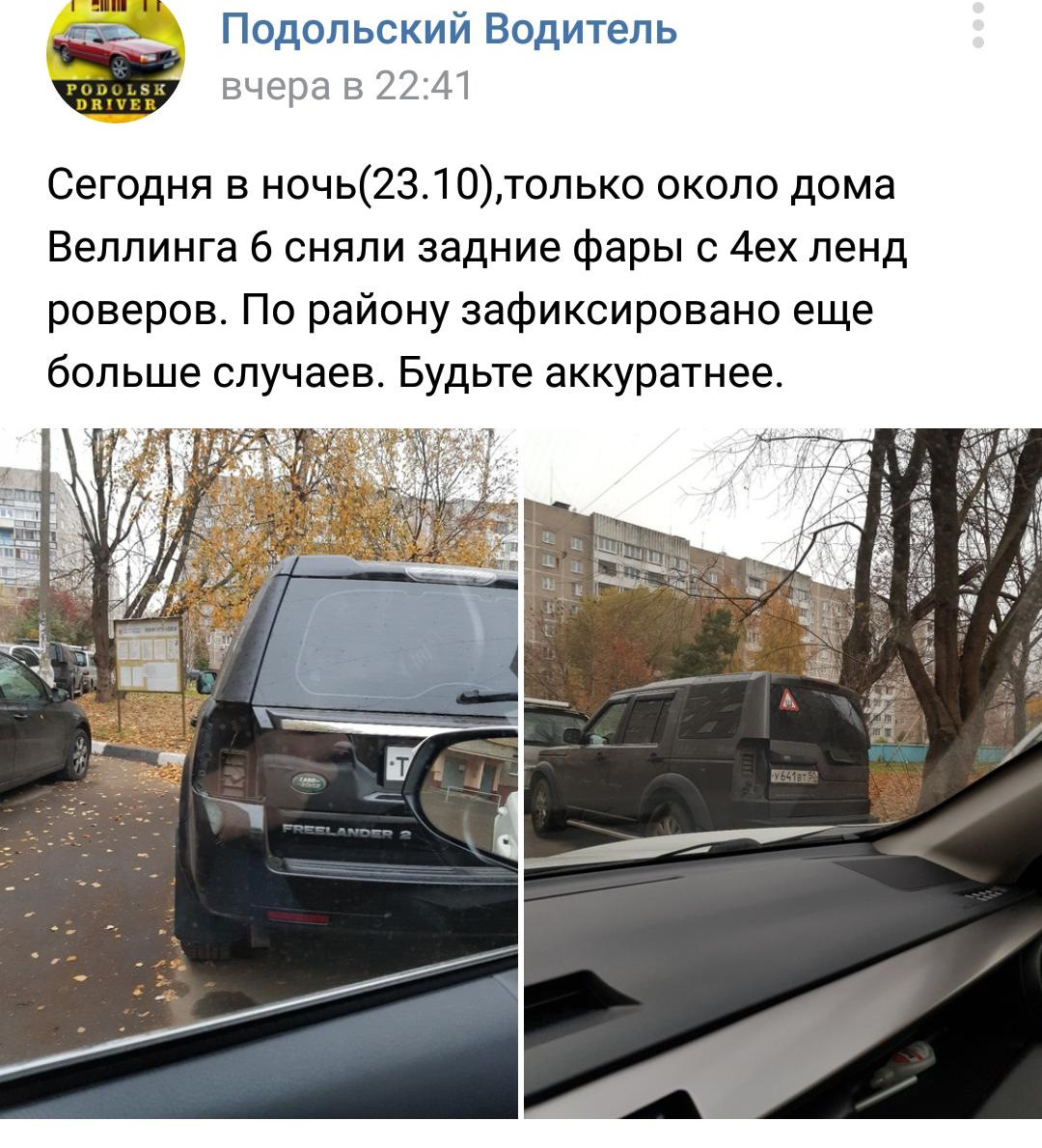 Защита фонарей от кражи — Land Rover Discovery IV, 3 л, 2012 года ...