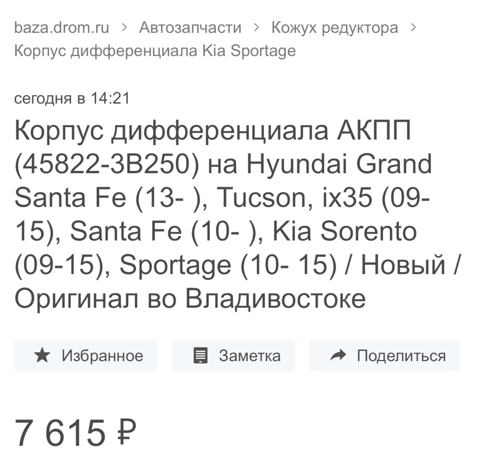 458223B250 Чашка дифференциала акпп KIA HYUNDAI | Запчасти на DRIVE2