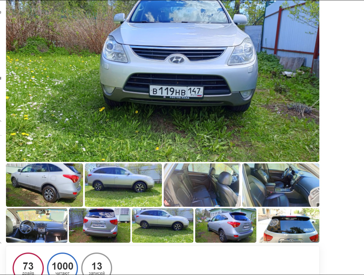 Вот ОНА! 1000 ! — Hyundai ix55, 3 л, 2011 года | просто так | DRIVE2