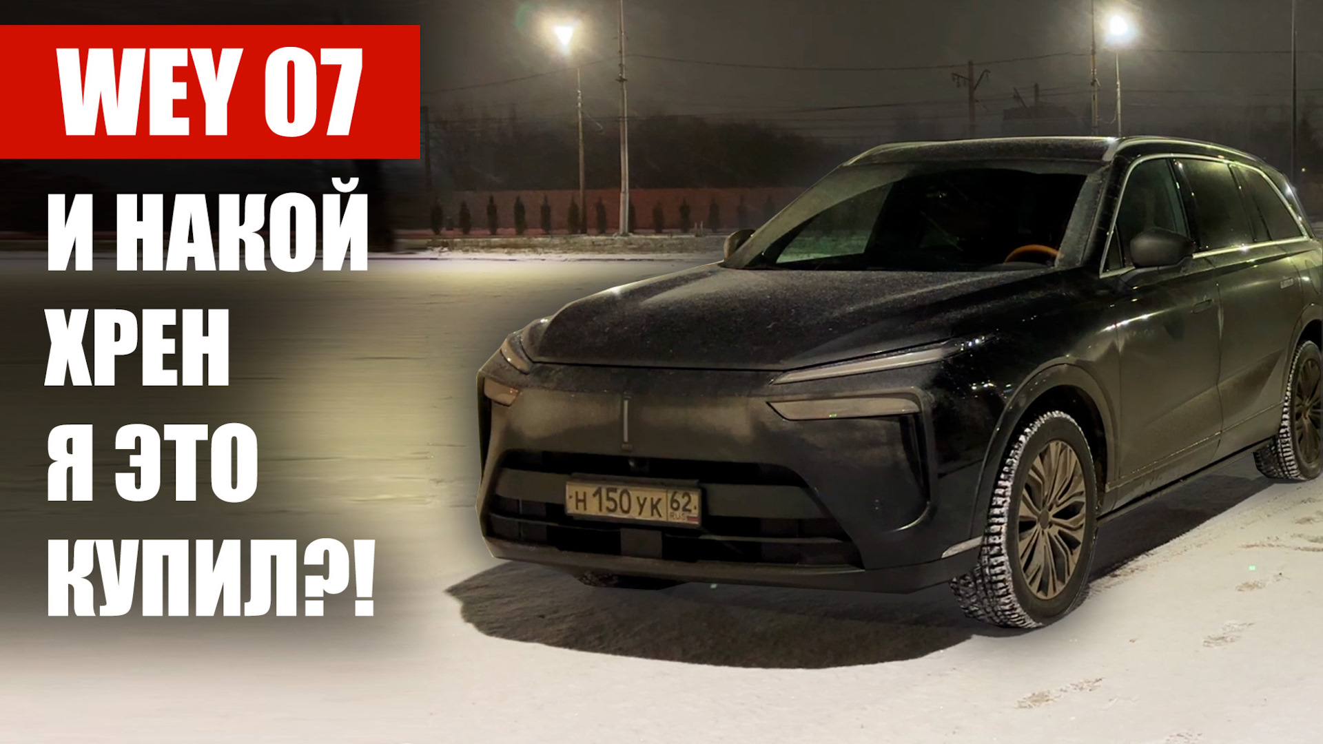 Купил вместо Lixiang и приуныл. WEY 07 обзор и откровения от владельца. — WEY 07, 1,5 л, 2024 ...