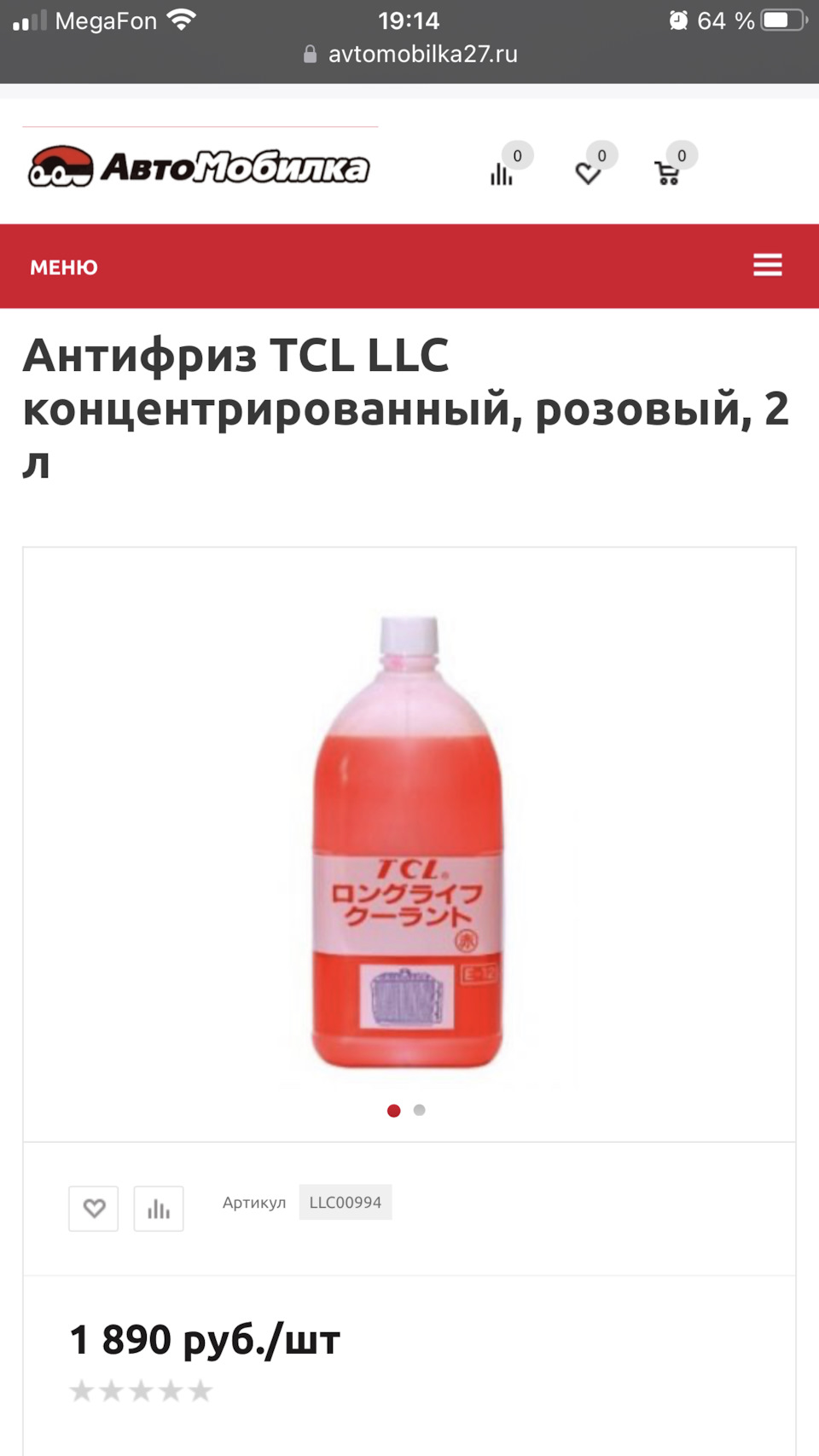 LLC00994 АНТИФРИЗ LLC JIS (КОНЦЕНТРАТ) RED 2L TCL | Запчасти на DRIVE2