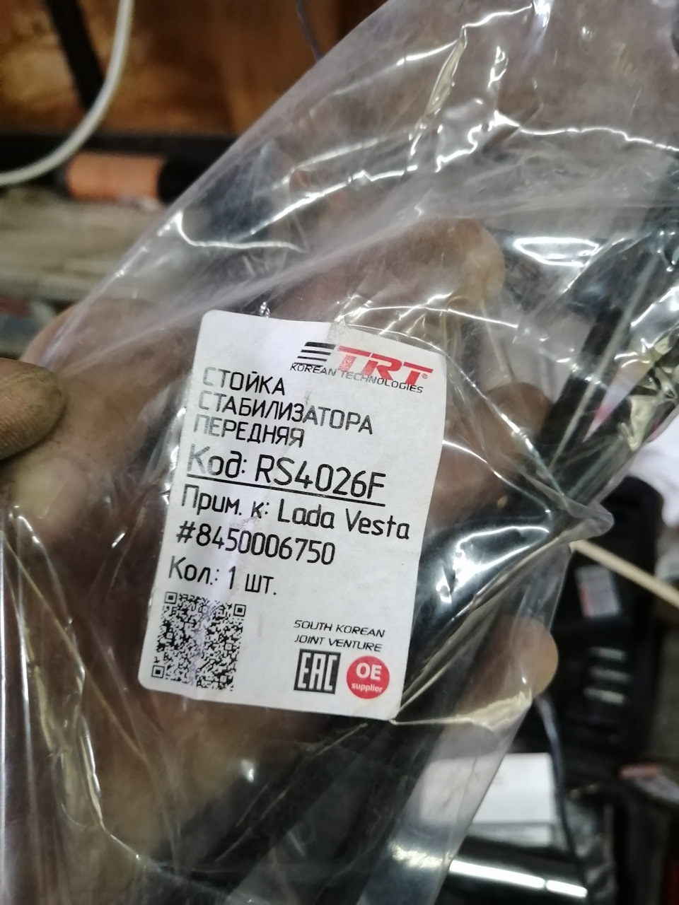 8450006750 Стойка переднего стабилизатора поперечной устойчивости с ...