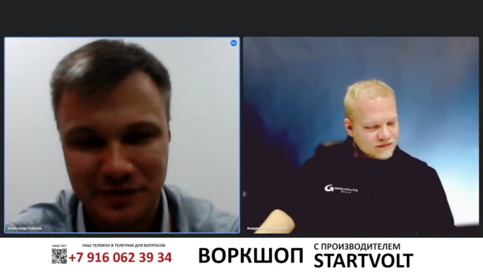 Воркшоп Академии GROUPAUTO с представителем бренда STARTVOLT — AUTOCOM на DRIVE2