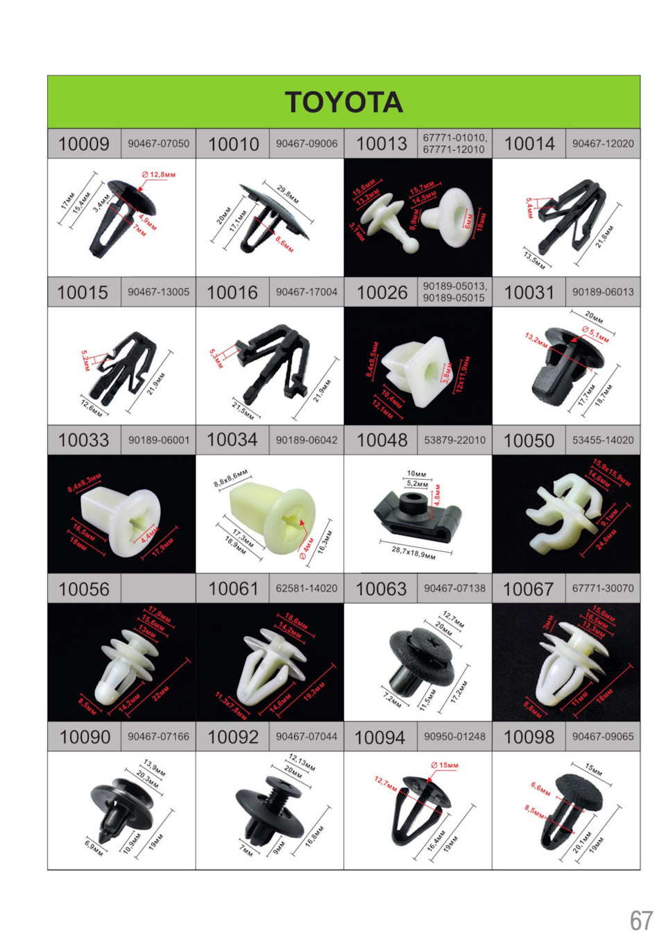 БЖ #6 — Каталожные номера клипс и крепежей Toyota — Toyota Crown (S170 ...