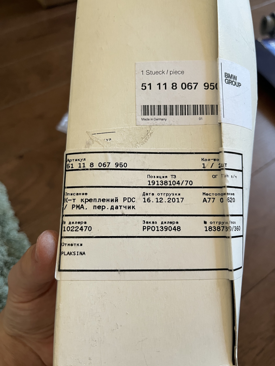 51118067950 Комплект креплений датчика парковки BMW | Запчасти на DRIVE2