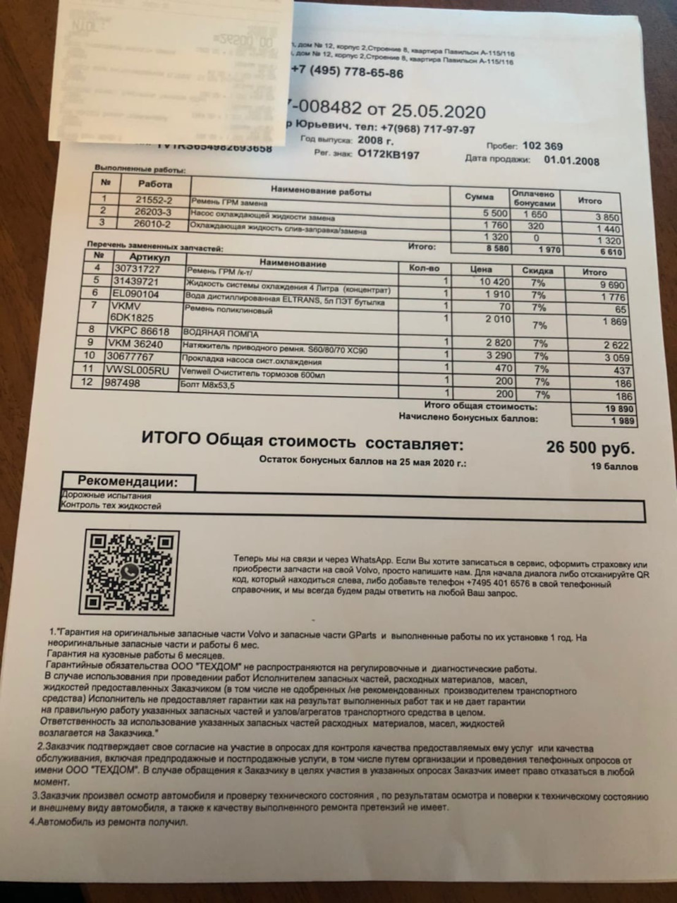 Четвертый визит на сервис или плановое ТО — Volvo S60 (1G), 2,4 л, 2008 ...