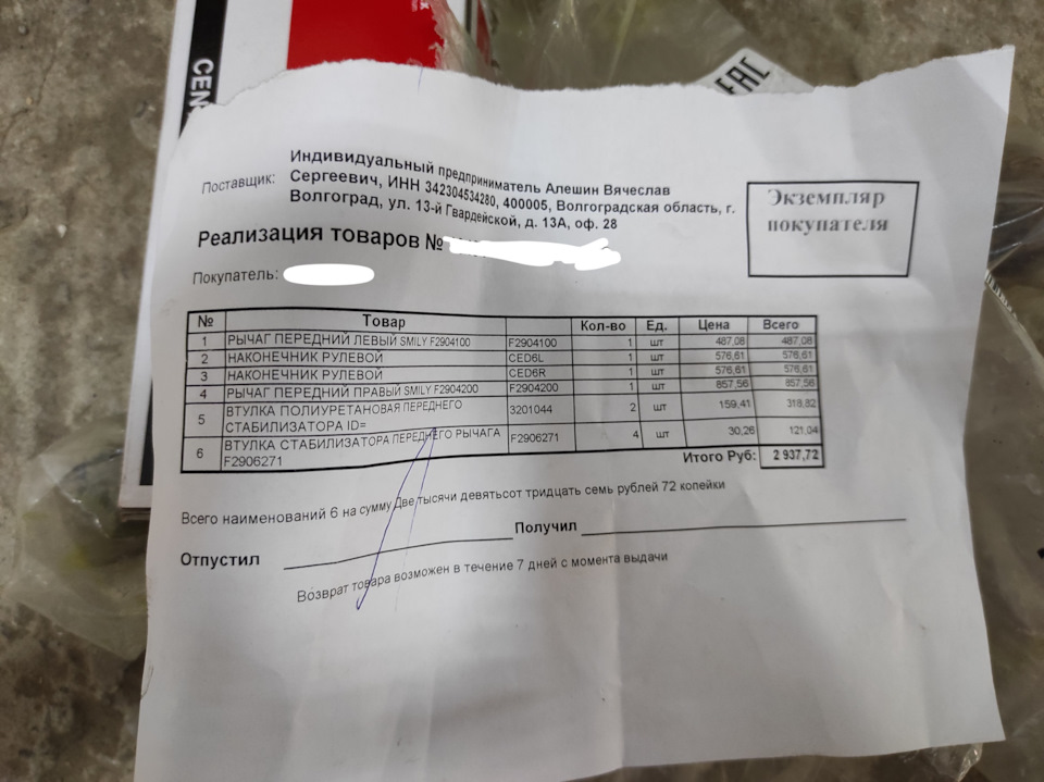 Перебрал переднюю подвеску) — Lifan Smily, 1,3 л, 2011 года | визит на ...