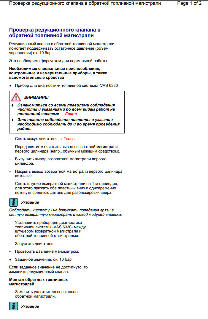 клапан обратки на Common Rail — Audi A6 (C6), 2,7 л, 2009 года ...