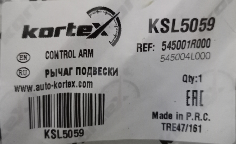 545004L000 НИЖНИЙ РЫЧАГ ПЕРЕДНЕЙ ПОДВЕСКИ, ЛЕВЫЙ KIA HYUNDAI | Запчасти ...