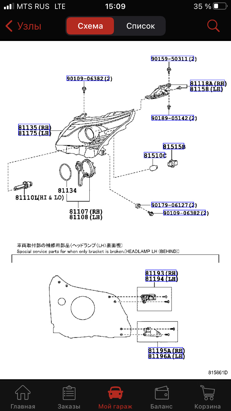 9018905142 КЛИПСА КРЕПЕЖНАЯ 301 TOYOTA LEXUS | Запчасти на DRIVE2