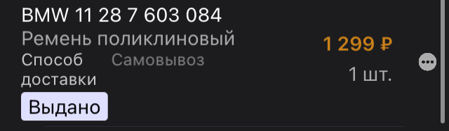 11287603084 Клиновой рифленый ремень BMW | Запчасти на DRIVE2