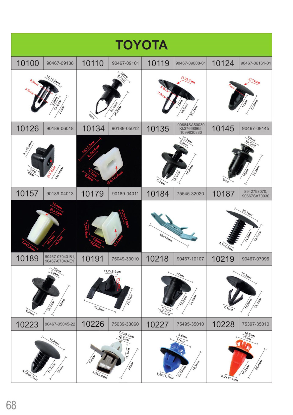 7549535010 КЛИПСА КРЕПЕЖНАЯ 60 TOYOTA LEXUS | Запчасти на DRIVE2