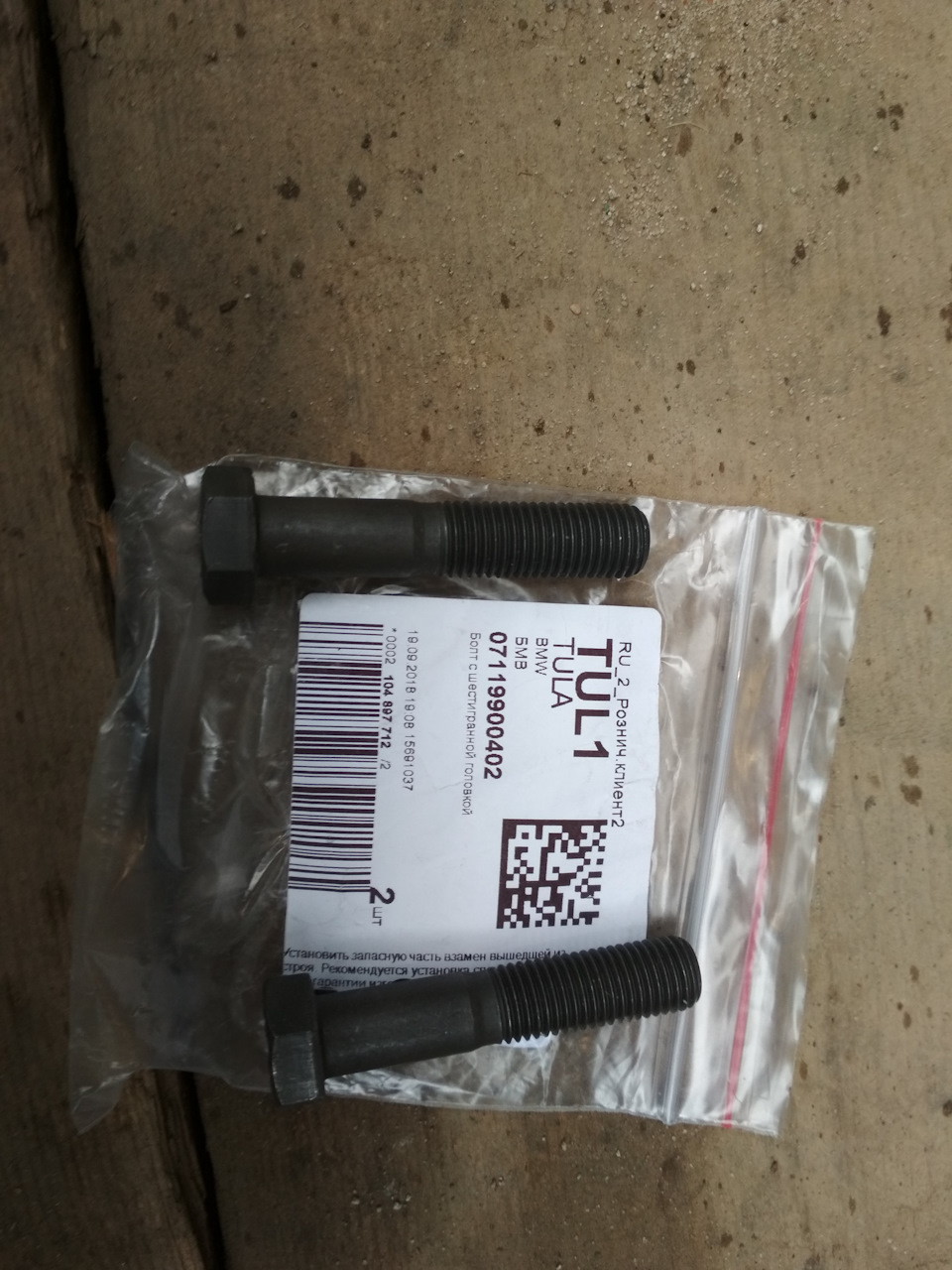 07119900402 Болт BMW | Запчасти на DRIVE2