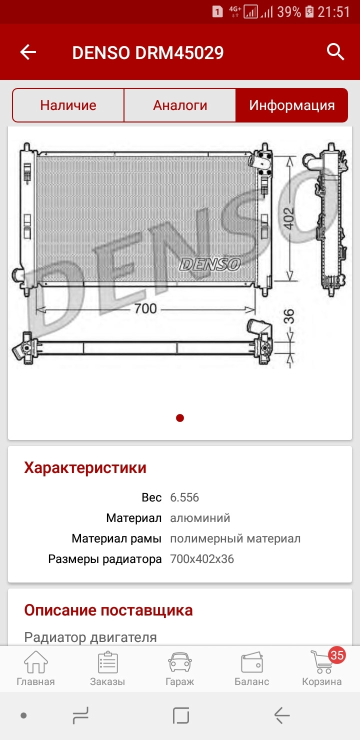 DRM45029 Радиатор, охлаждение двигателя DENSO | Запчасти на DRIVE2