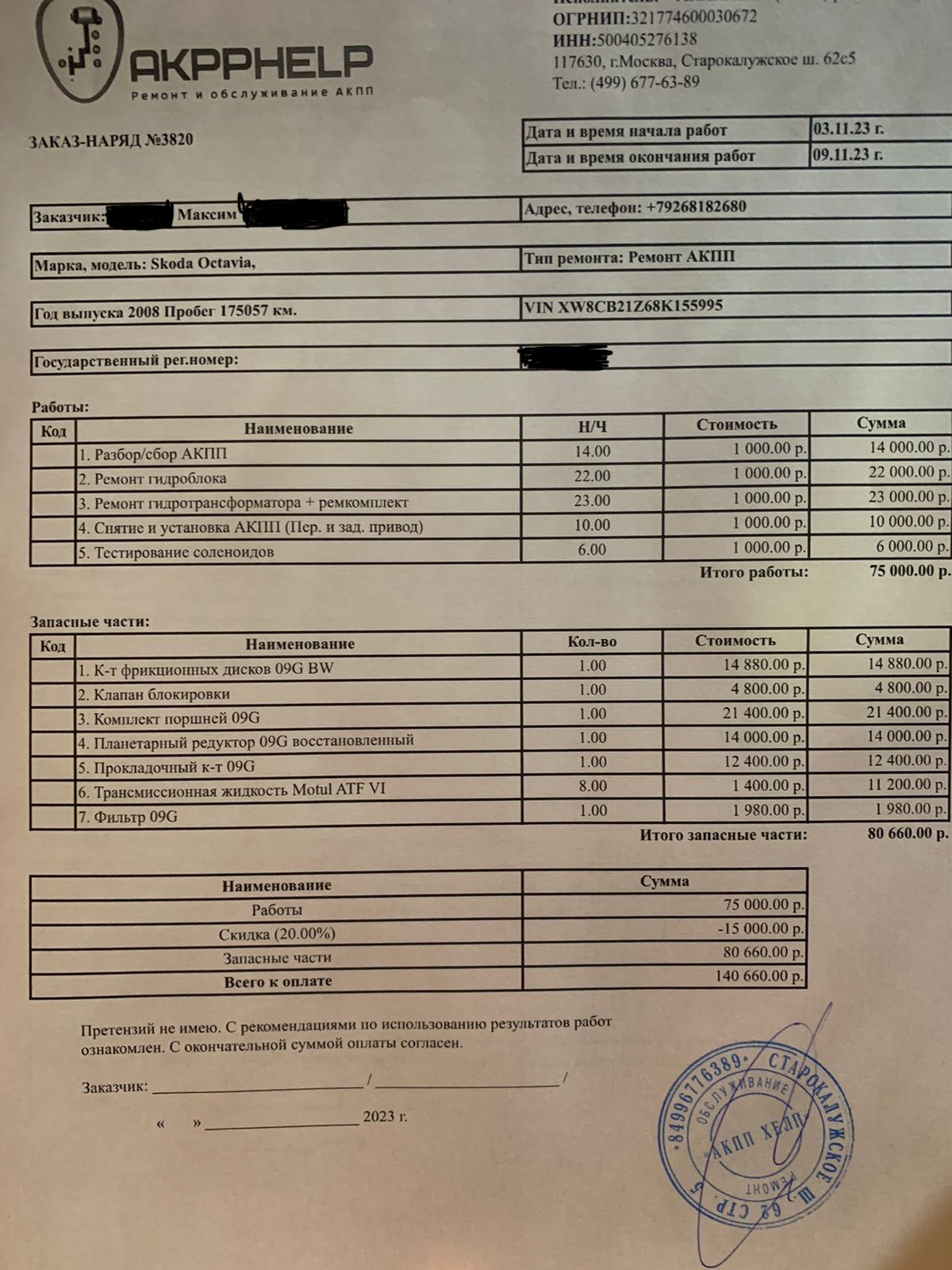 Коробка сказала привет — Skoda Octavia A5 Mk2, 1,6 л, 2008 года | поломка | DRIVE2
