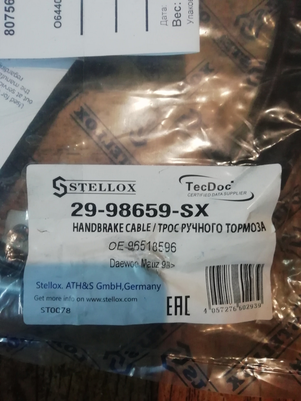 96518596 Трос ручного тормоза комплект GM | Запчасти на DRIVE2