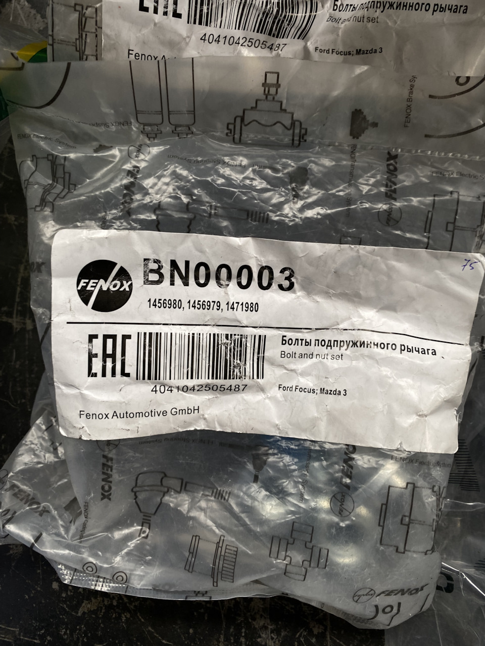 1456979 Комплект болтов задней подвески Форд Фокус Ford | Запчасти на ...