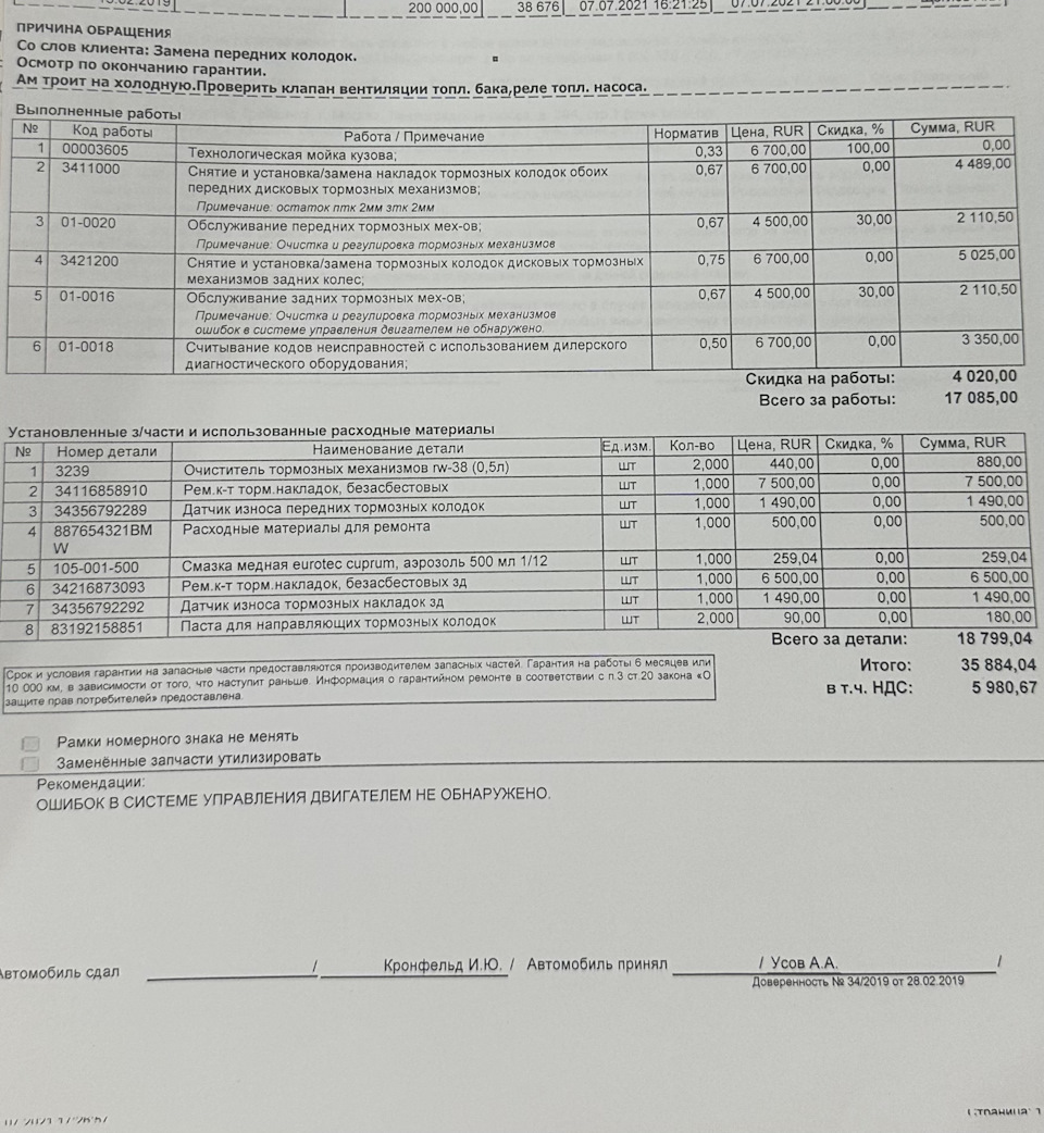 Замена тормозных колодок, первые звоночки от B38 — BMW 1 series (F20 ...
