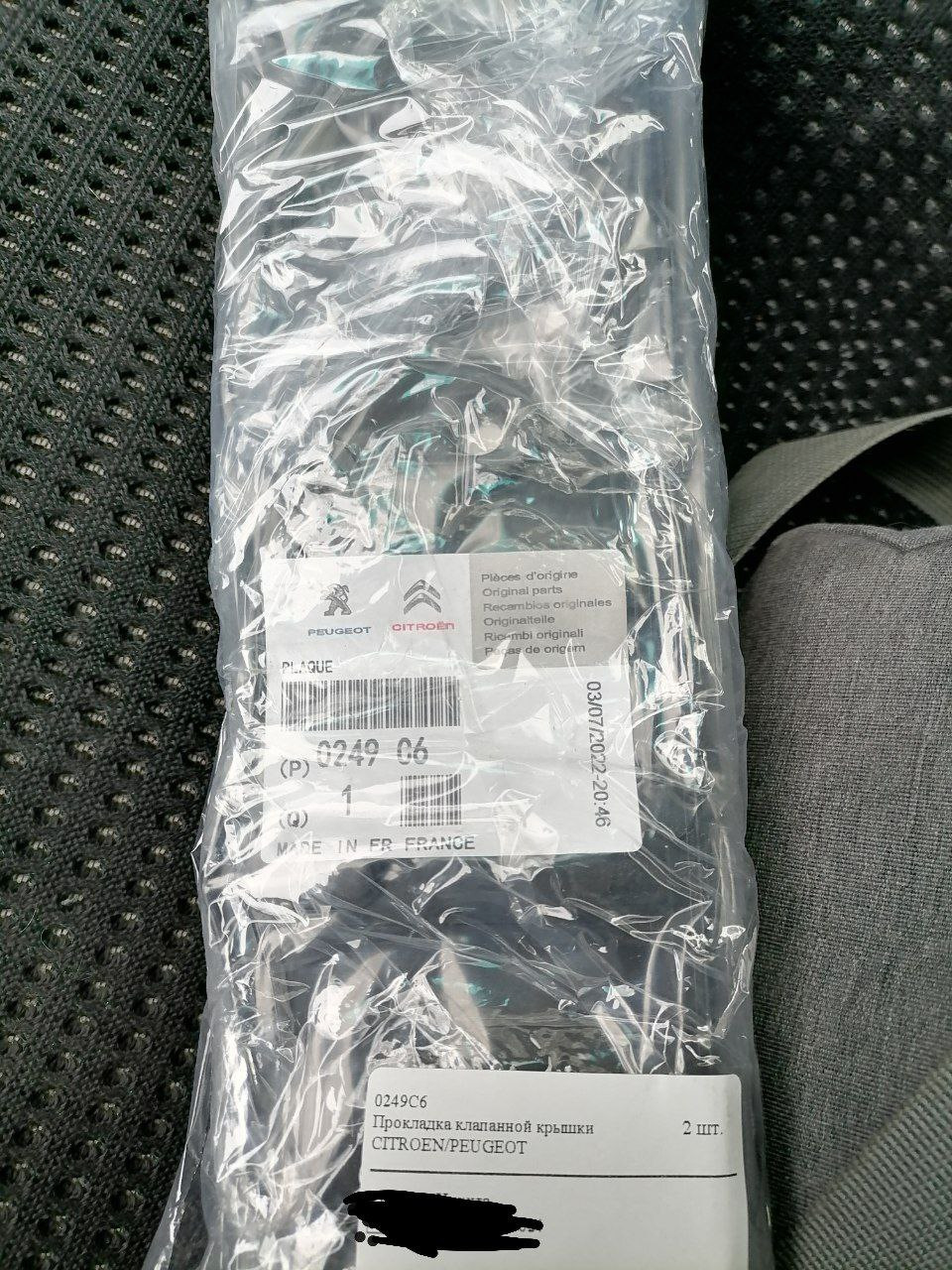 0249C6 Прокладка крышки клапанной Peugeot Citroen | Запчасти на DRIVE2