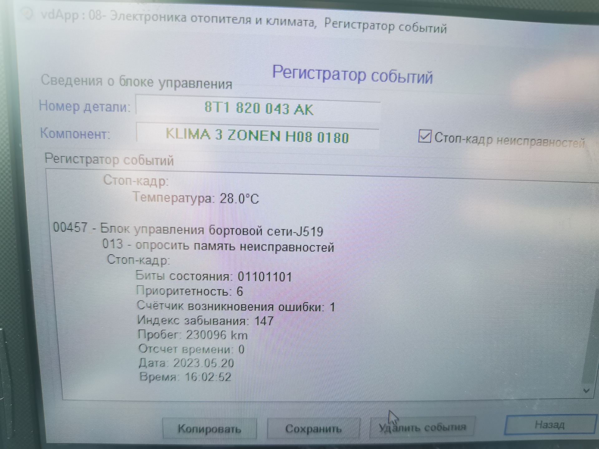 00256-Датчик давления и температура хладагента-G395 или перестал ...
