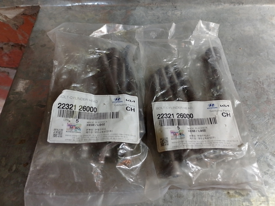 2232126000 Болт головки блока (dohc) KIA HYUNDAI | Запчасти на DRIVE2