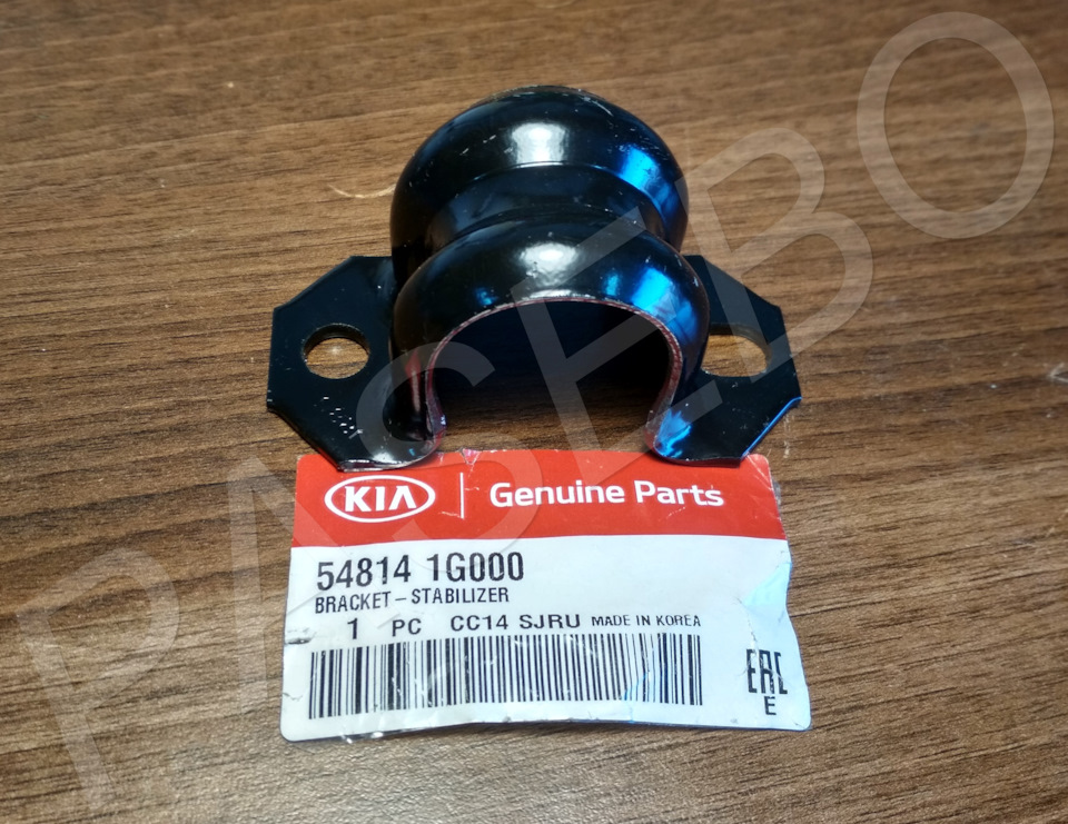 548141G000 Кронштейн крепления переднего стабилизатора KIA HYUNDAI ...