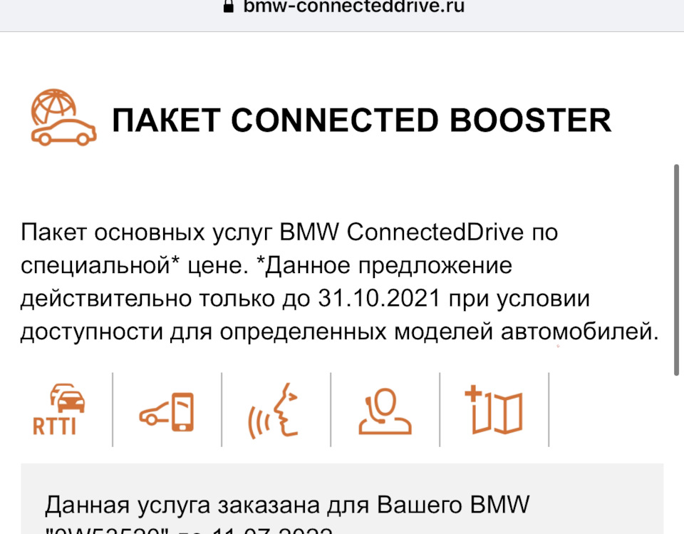 Пакет Connected Booster — BMW X5 (F15), 3 л, 2017 года | электроника ...
