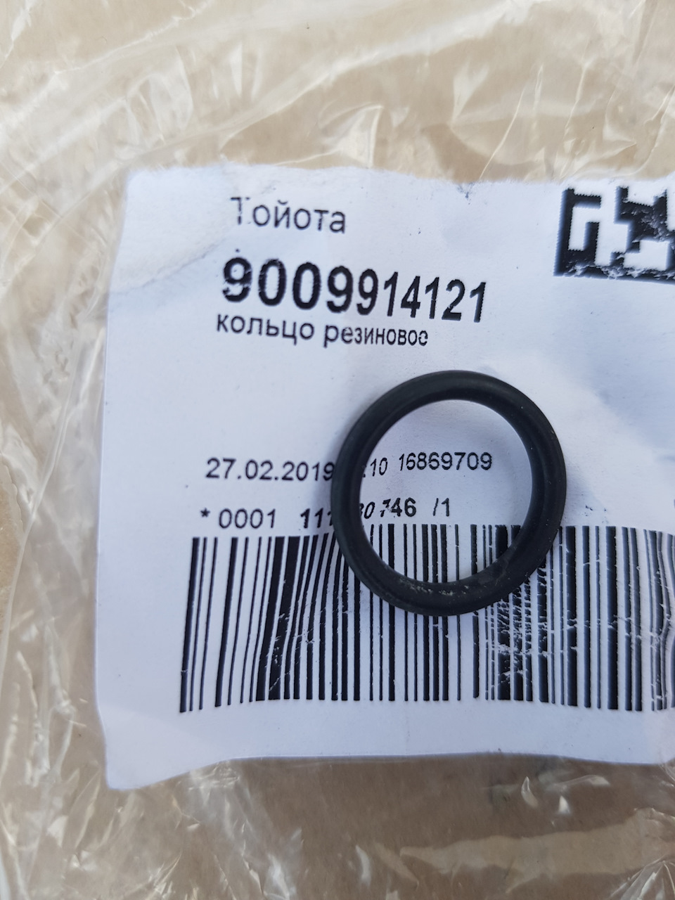9009914121 Кольцо уплотнительное TOYOTA TOYOTA LEXUS | Запчасти на DRIVE2