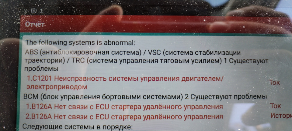 Всем кто сталкивался C1201. — Toyota RAV4 (IV), 2,2 л, 2013 года ...