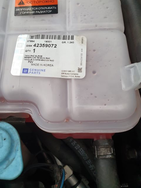 42359072 Расширительный Бачок Радиатора GM | Запчасти на DRIVE2
