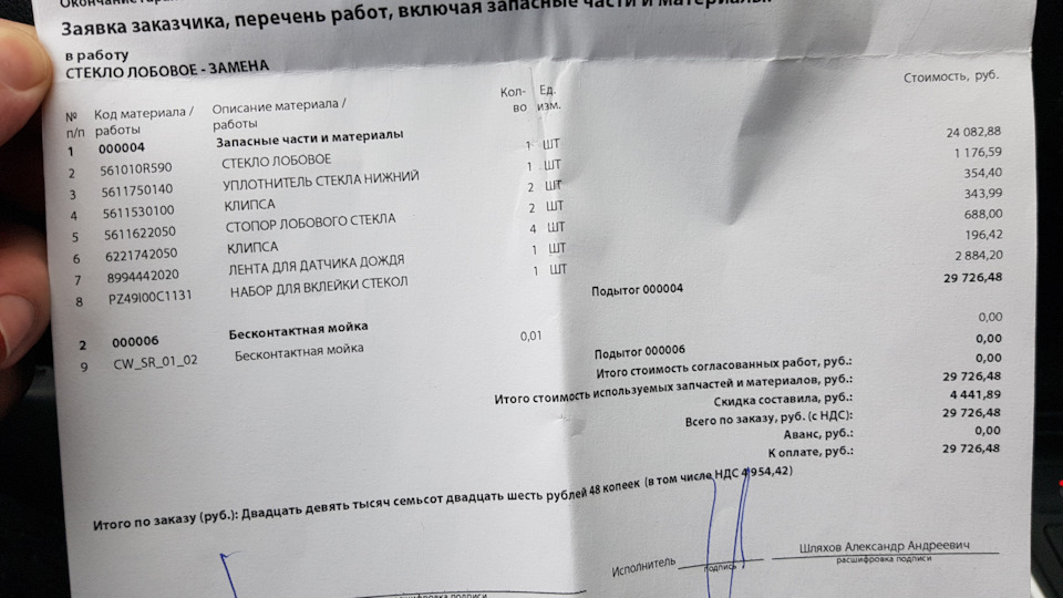 Замена лобового стекла + косяк ТОЙОТЫ центр Внуково. — Toyota RAV4 (5G ...