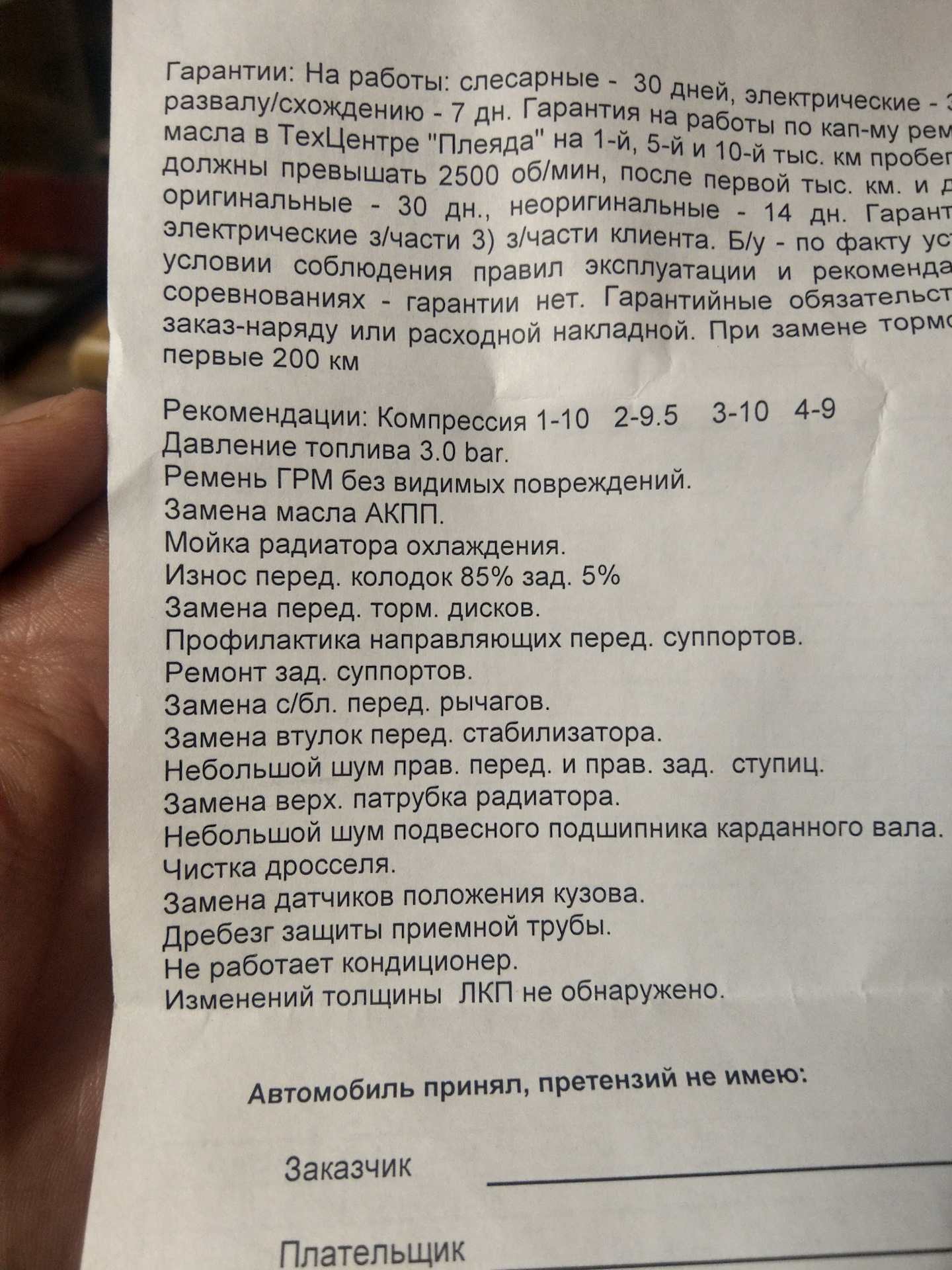 Первичный осмотр — Subaru Forester (SH), 2 л, 2008 года | визит на ...