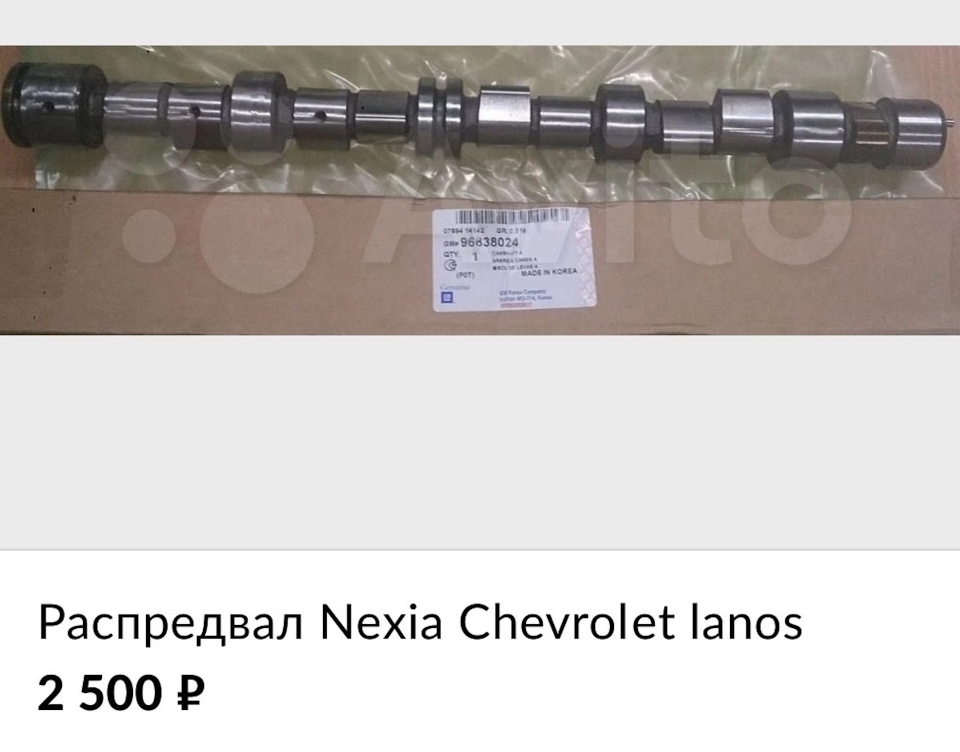 96838024 Распредвал / Chevrolet Lanos 1.5 SOHC GM | Запчасти на DRIVE2