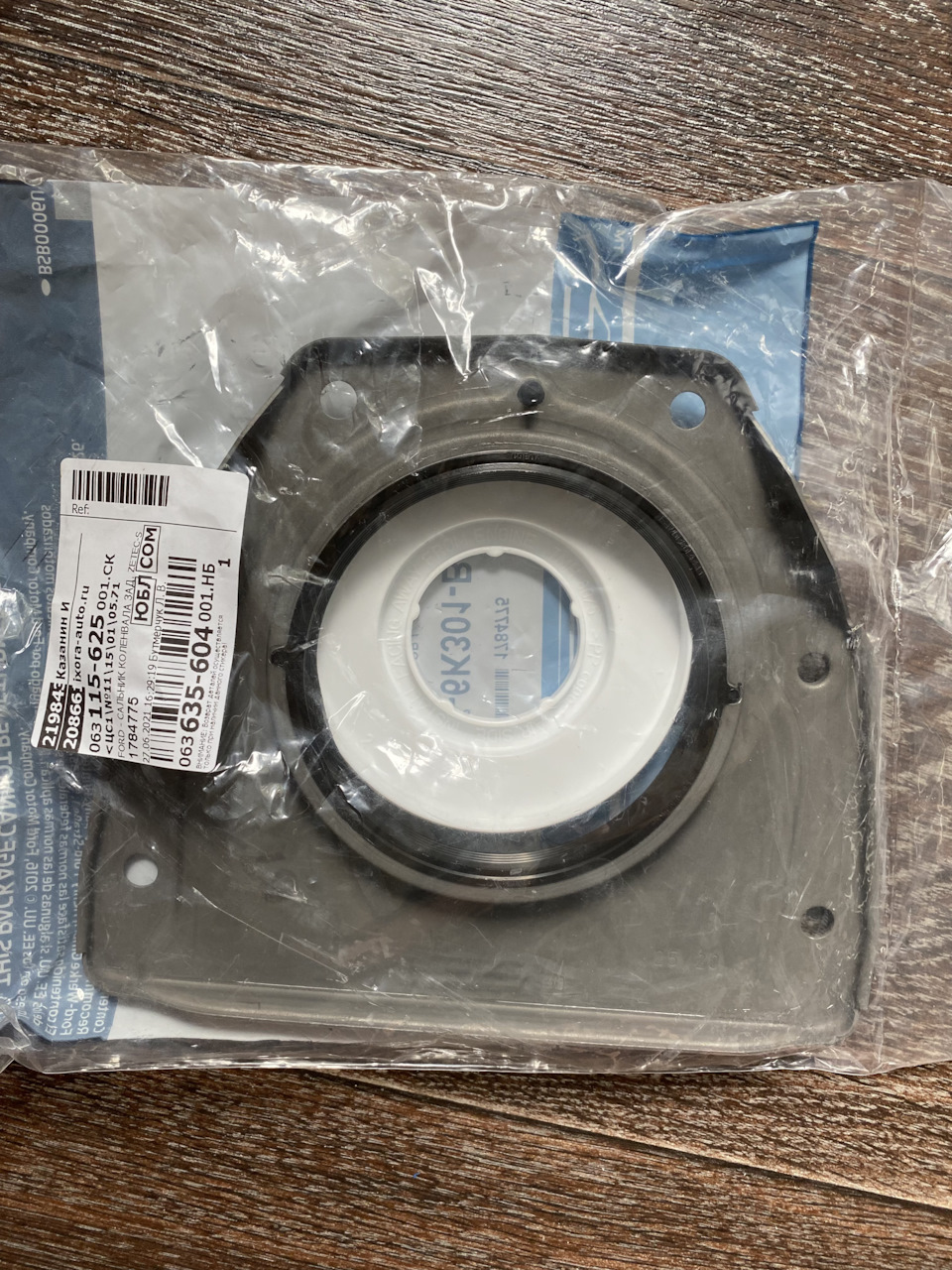 1784775 Сальник к/в задний в сборе / 1,25-1,6 Zetec-S/Duratec/Ecoboost ...