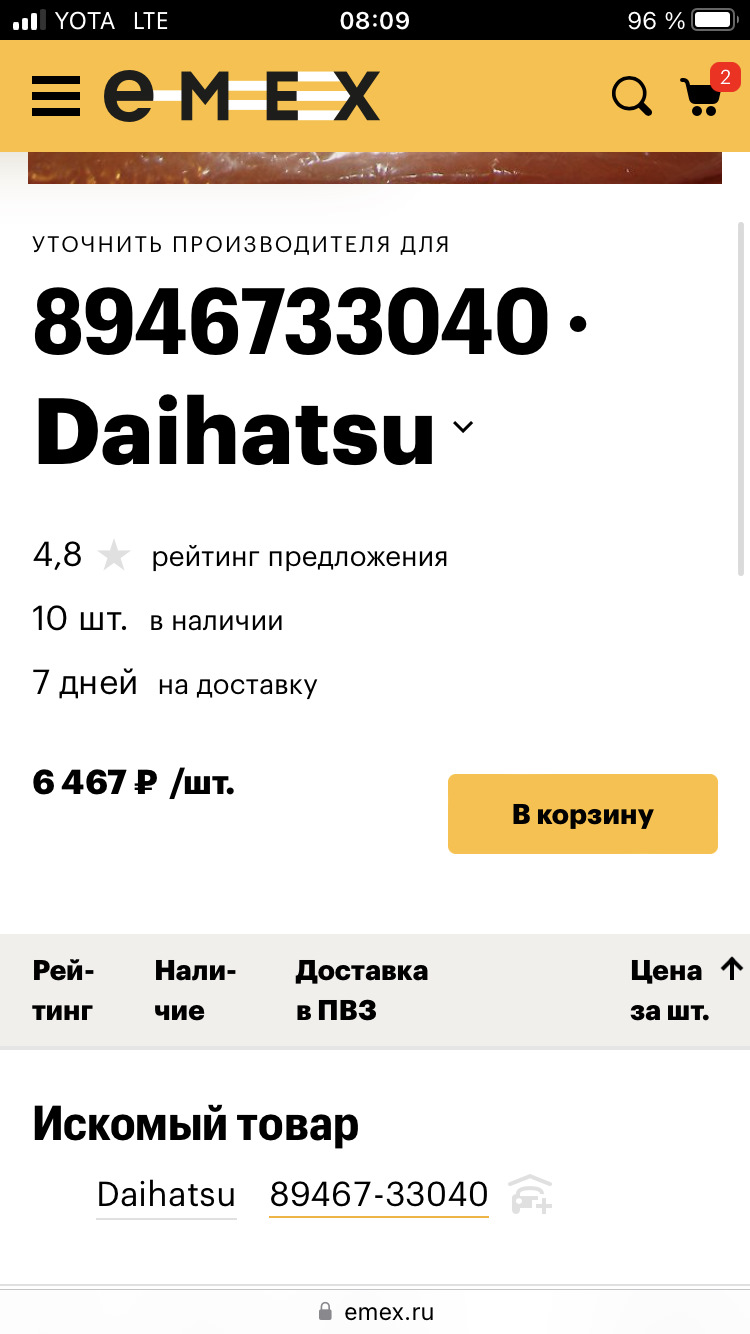 8946733040 Датчик кислородный TOYOTA CAMRY 01- TOYOTA LEXUS | Запчасти ...