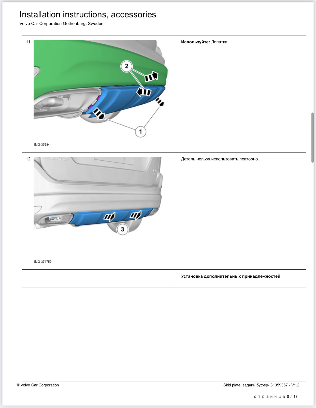 Sven — Exterior Styling Kit — Volvo XC60 (1G), 2,4 л, 2013 года ...