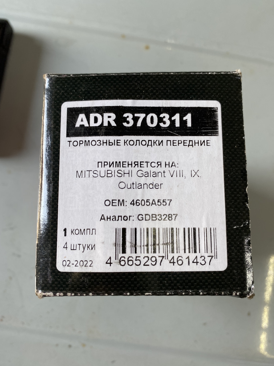 4605A557 Колодки тормозные Mitsubishi | Запчасти на DRIVE2
