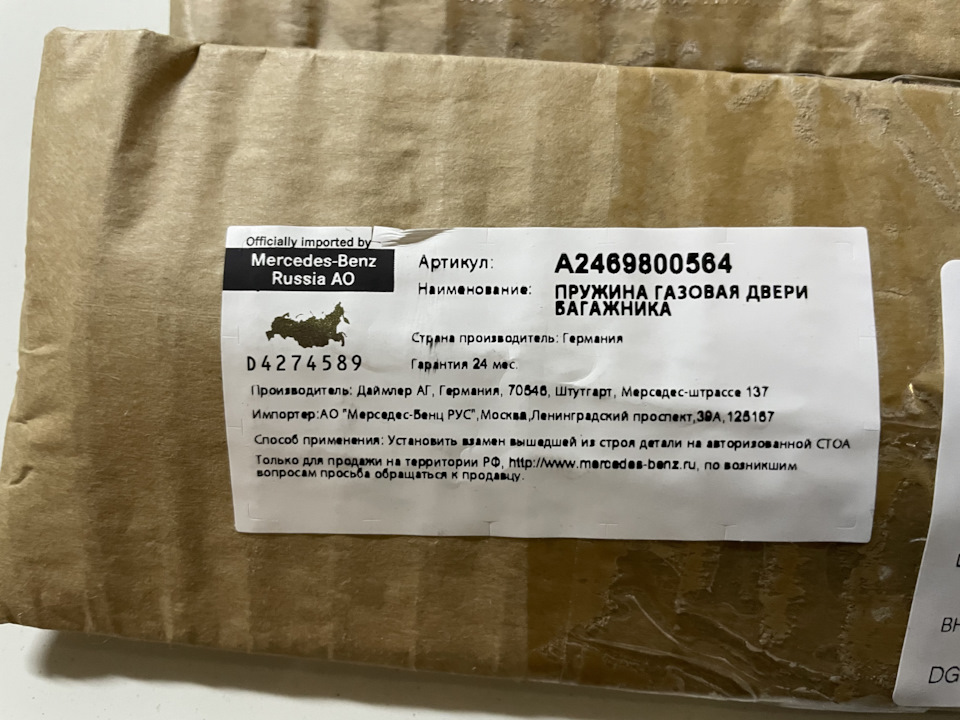 A2469800564 Газовая пружина, крышка багажник Mercedes | Запчасти на DRIVE2